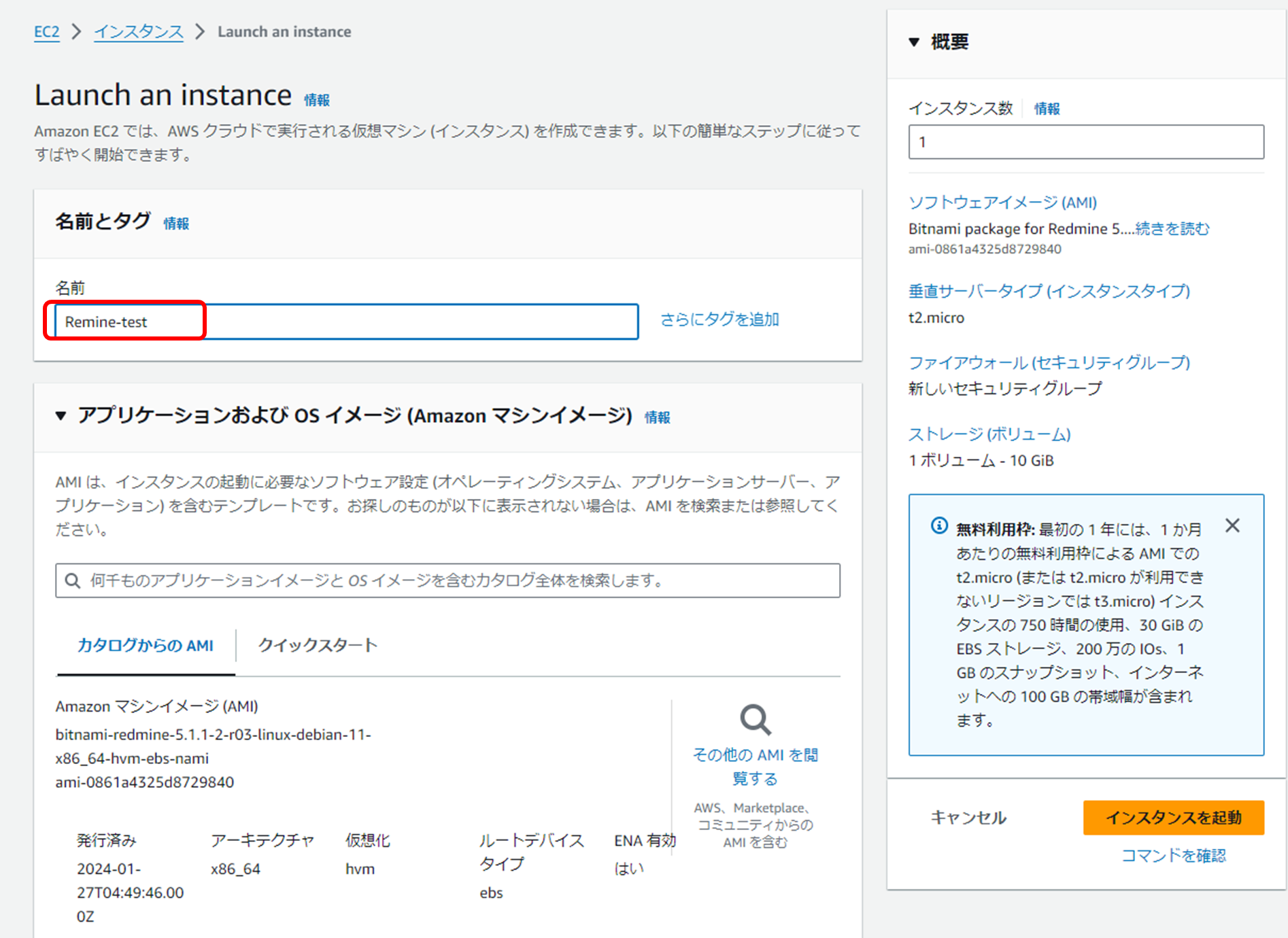 【AWS】Redmineを10分で構築してみました